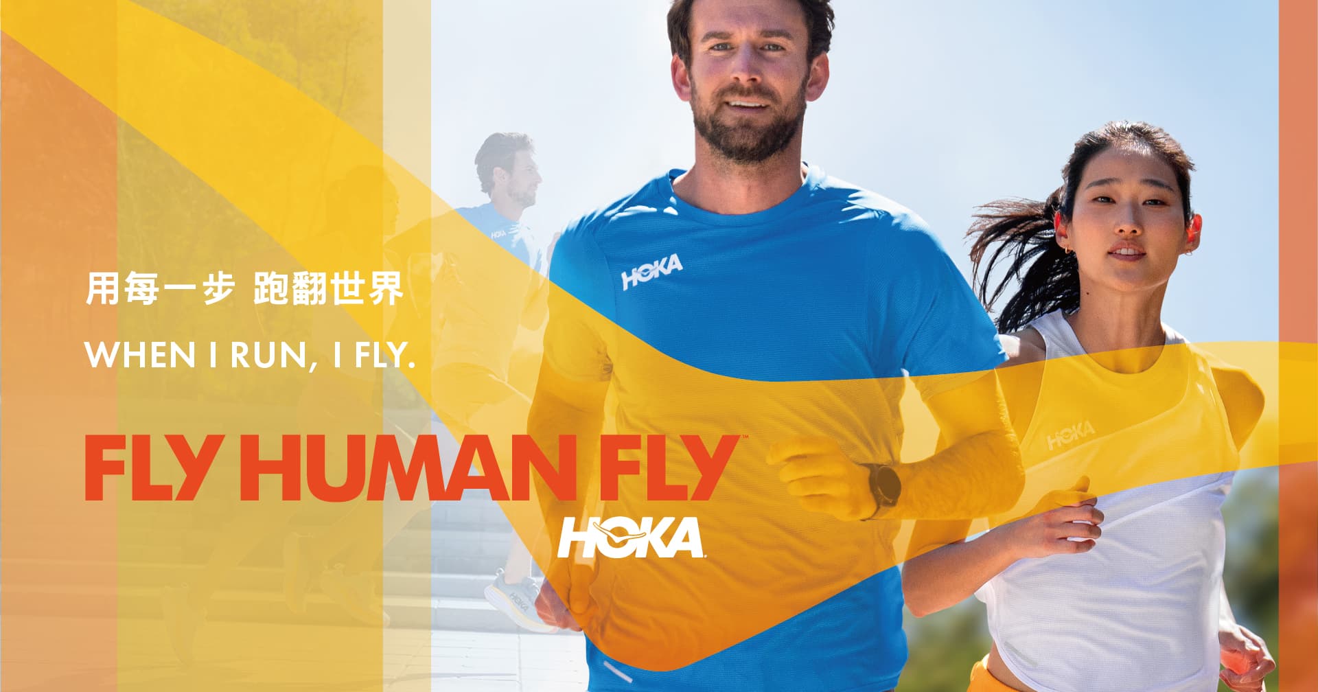 2022 年 FLY HUMAN FLY HOKA 用每一步跑翻世界｜動一動 don1don