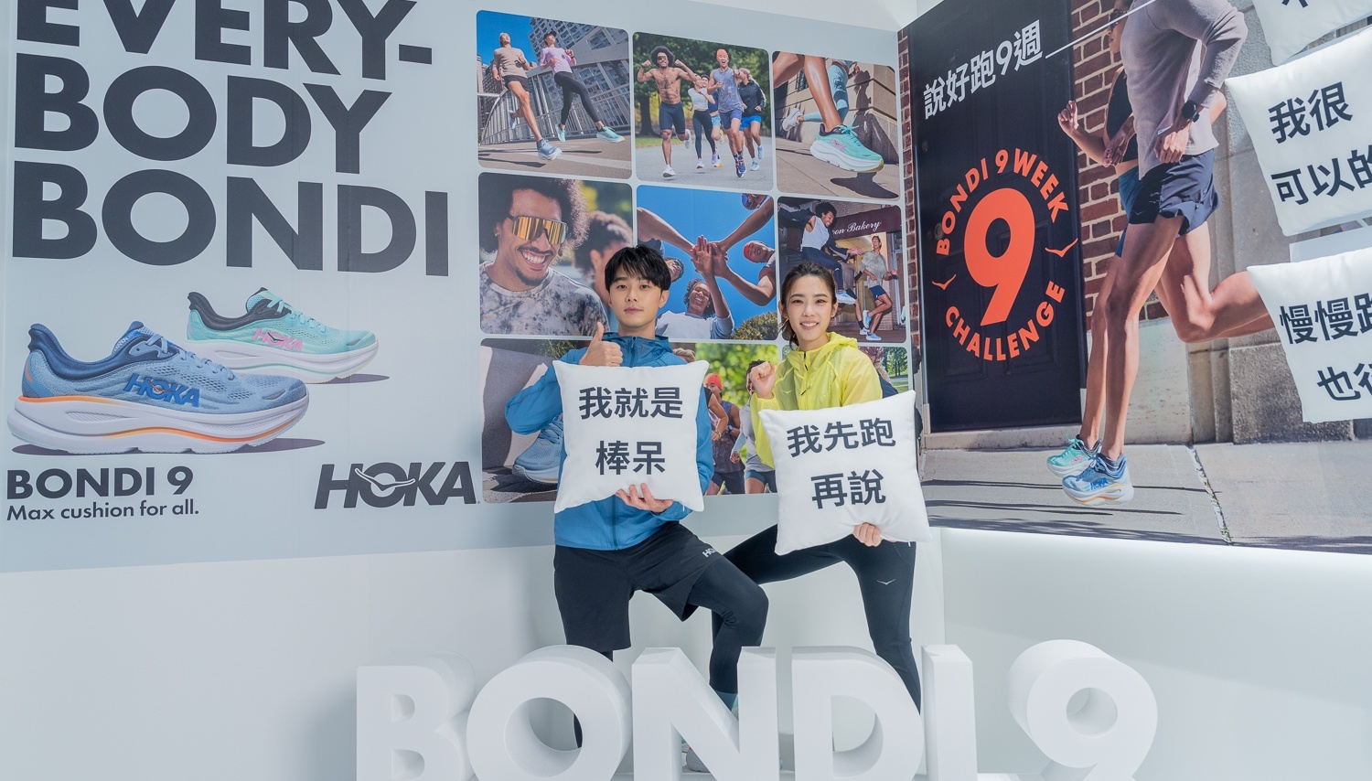 HOKA 跑步基地正式登陸中正紀念堂 熱血領跑 BONDI 9 週挑戰賽│動一動don1don│焦點
