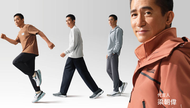 SKECHERS品牌宣佈影帝梁朝偉為亞太區最新代言人！ - Don1Don
