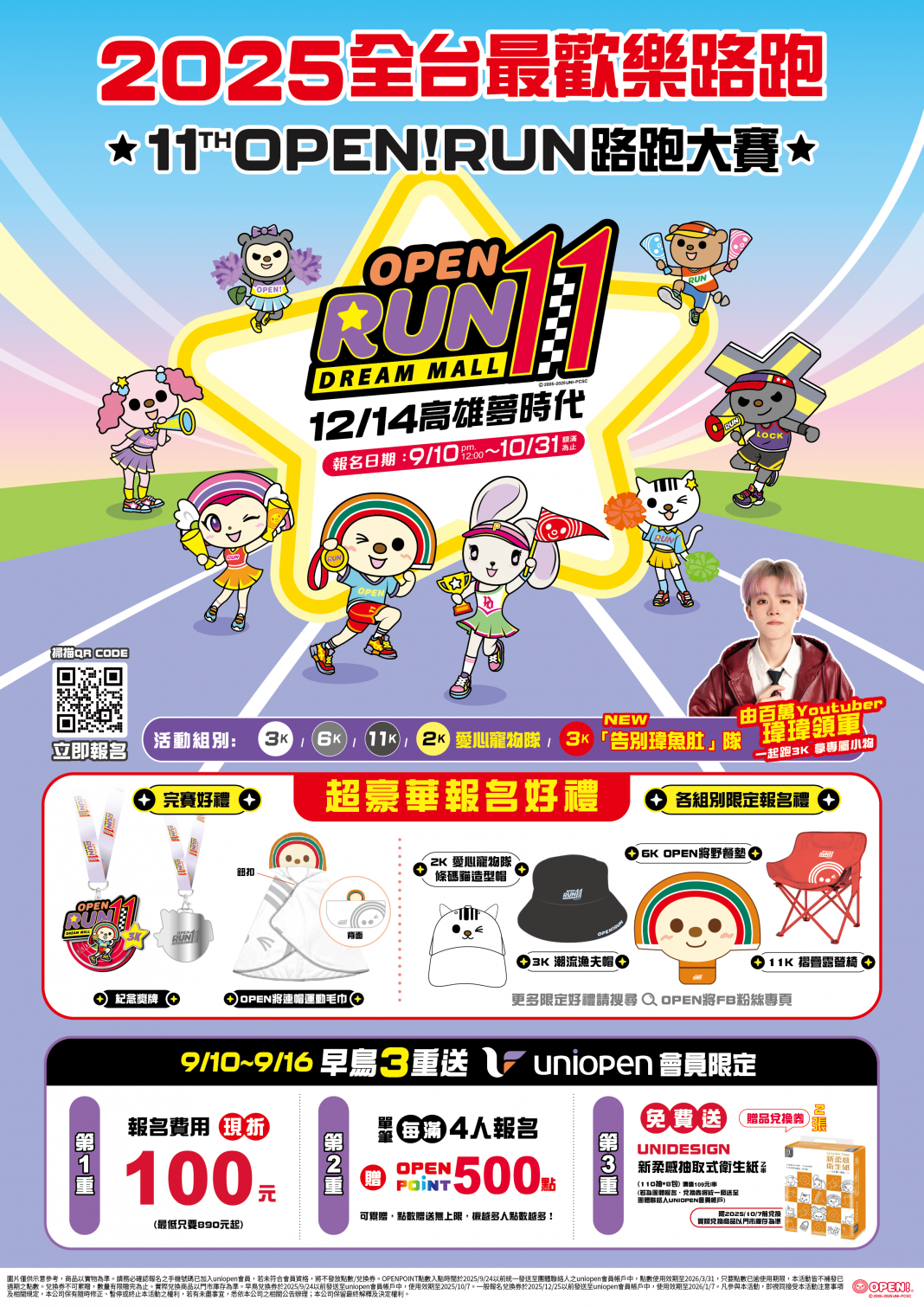 2025 OPEN! RUN 全台最歡樂親子路跑盛會登場│動一動don1don